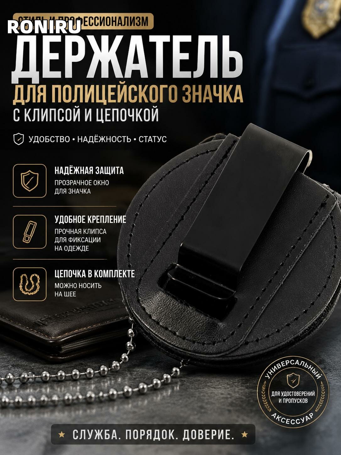 Держатель для полицейского значка с клипсой и цепочкой, прозрачным окном, универсальный держатель для удостоверения, стильный аксессуар