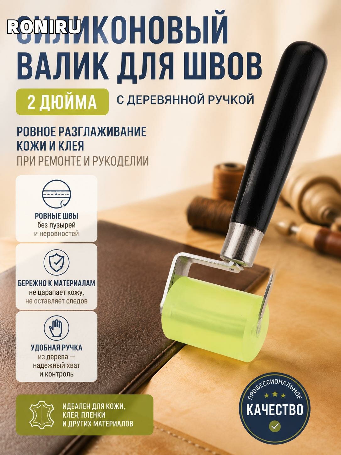 Силиконовый валик для швов 2 дюйма с деревянной ручкой — ролик для кожи и клея для ровного разглаживания при ремонте и рукоделии