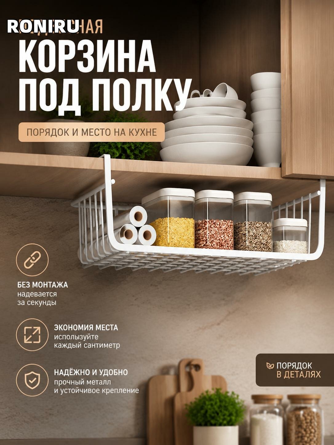 Подвесная корзина под полку — для хранения специй и кухонных принадлежностей, вешается без монтажа, экономит место