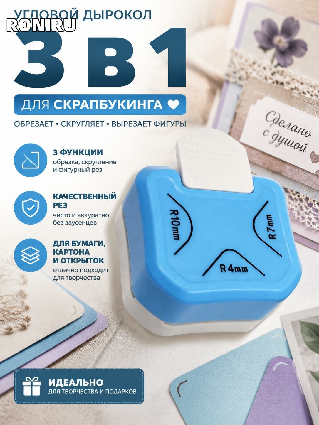 Угловой дырокол 3 в 1 для скрапбукинга — обрезчик, скруглитель и фигурный резак для бумаги, картона и открыток.