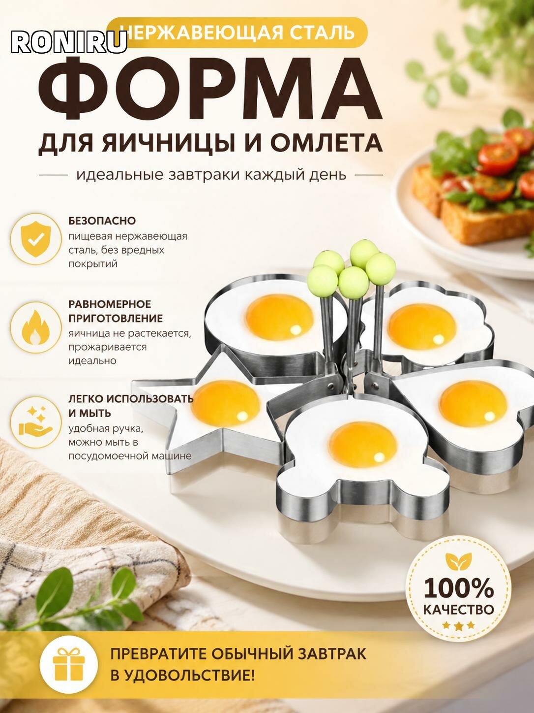 Форма для яичницы и омлета из нержавеющей стали — удобная и безопасная кухонная помощница для идеальных завтраков