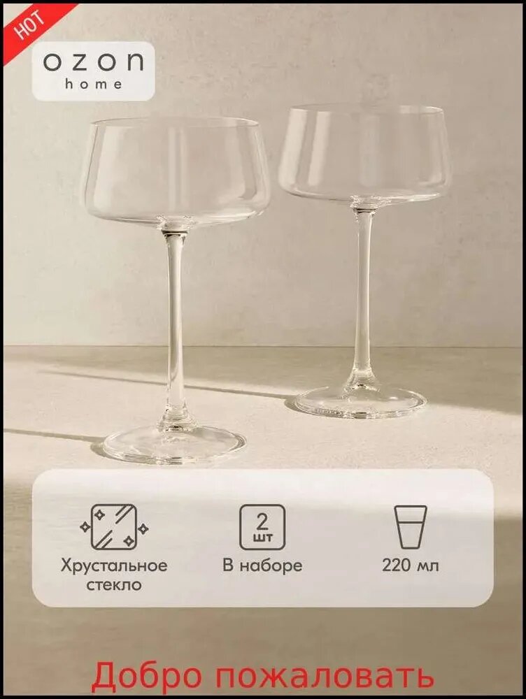 Бокал 220 мл, 2 шт