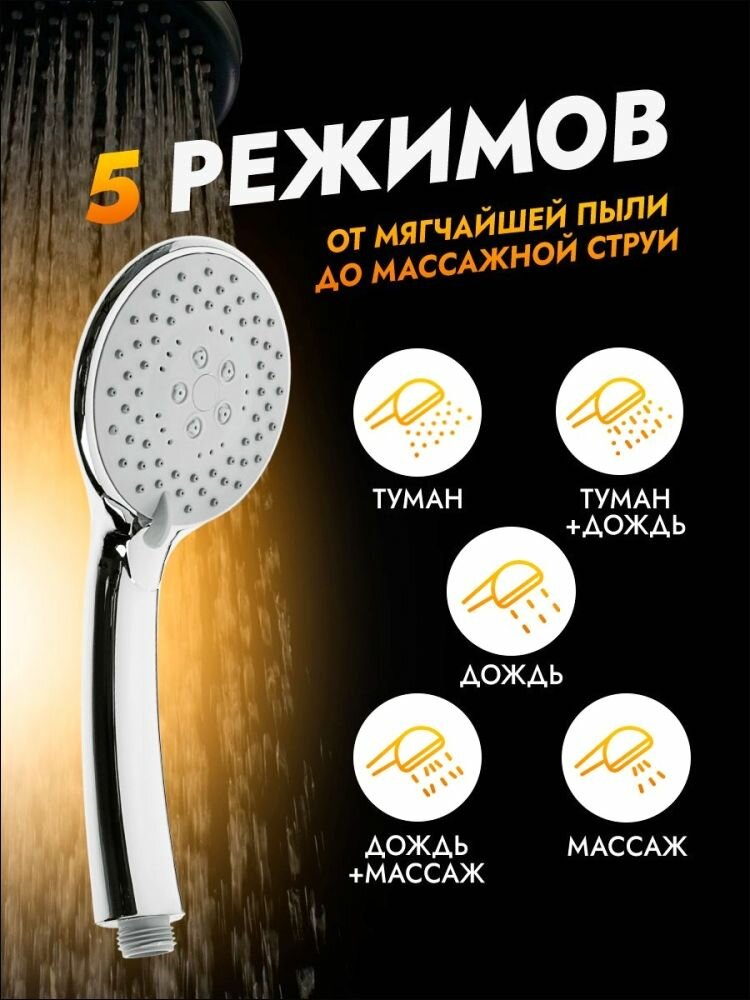 Насадка для душа "5 режимов", пластик, хромированная, круглая, 1 режим