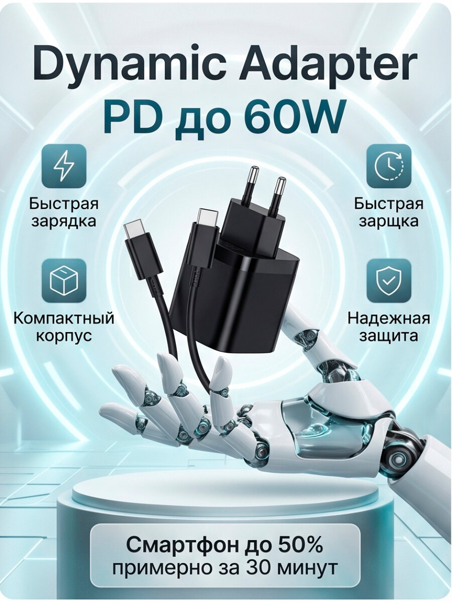 Зарядное устройство 60W USB-C FC226 для 17 Pro Max + кабель черное