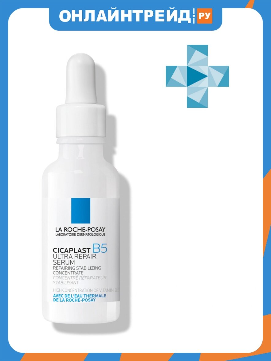 Сыворотка для лица LA Roche-posay Cicaplast Б5 восстанавливающая 30 мл