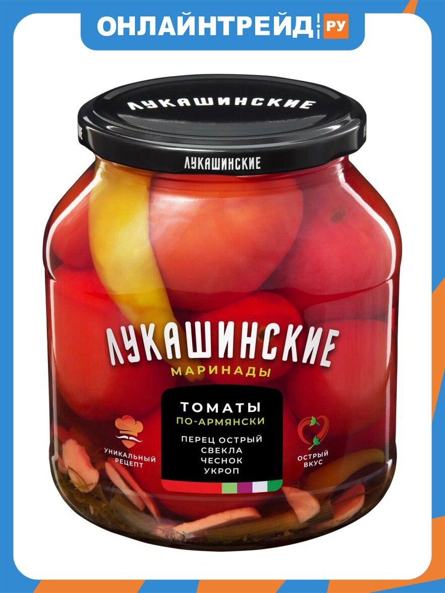 Томаты Лукашинские по-армянски с острым перцем и свеклой 670 г