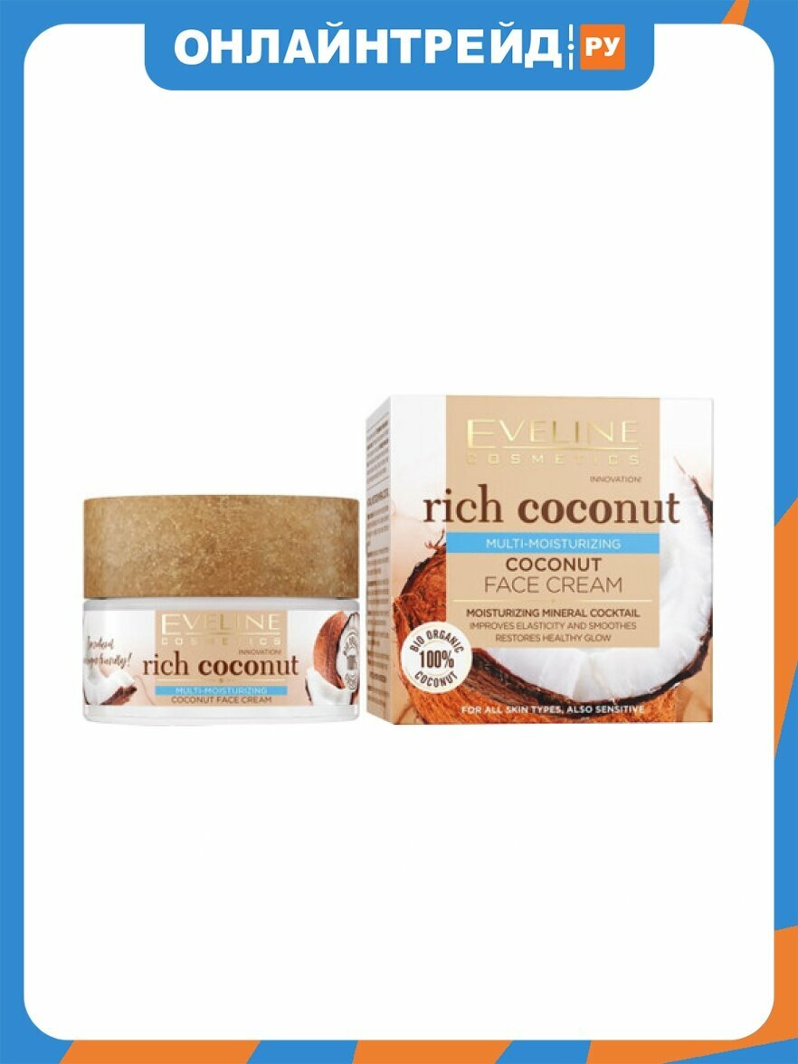 Мультифункциональный кокосовый крем для лица Eveline Rich Coconut, 50 мл