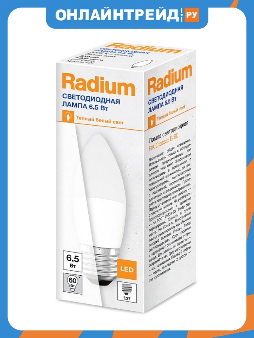 Светодиодная лампа Radium RL- B60 6,5W/830 (=60W) 220-240V FR E27 550lm 6000h