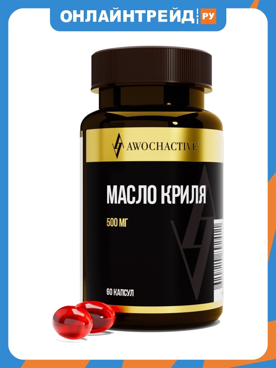 БАД Awochactive Krill oil Масло криля 700 мг 60капсул