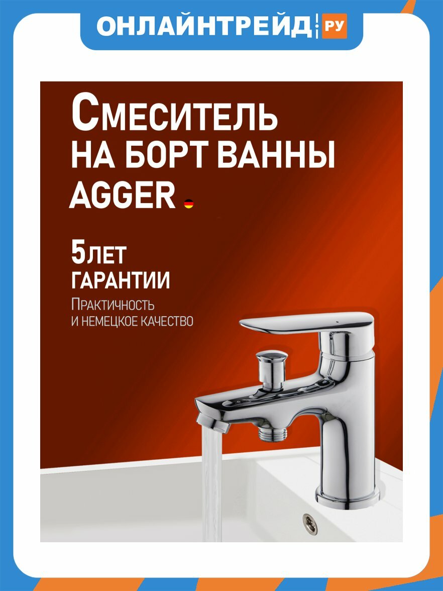 Смеситель Agger Splendid A0902500