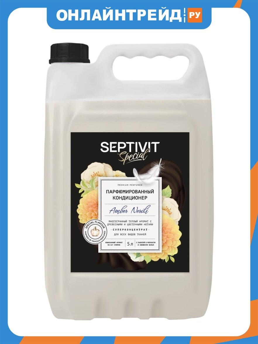 Кондиционер для белья Septivit Special Amber Neroli парфюмированный 5 л