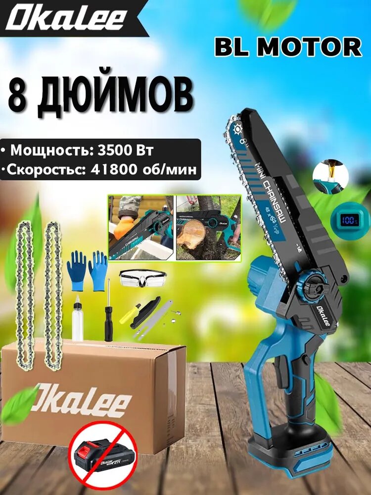 OKALEE 3500 Вт, 8 дюймов, бесщеточная электрическая садовая пила, портативная аккумуляторная пила, 41800 об/мин-Нет батареек