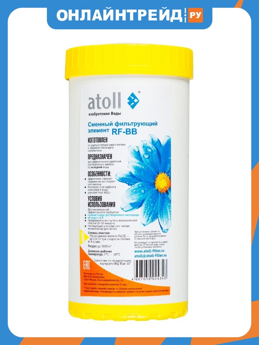 Картридж Atoll RF-BB (10ВВ) для удаления железа