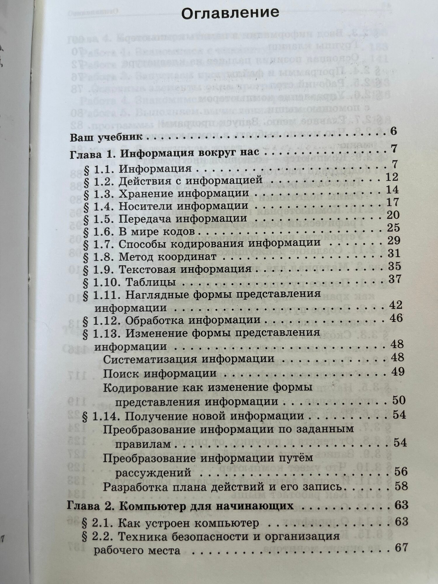 Информатика 5 класс — фото 1