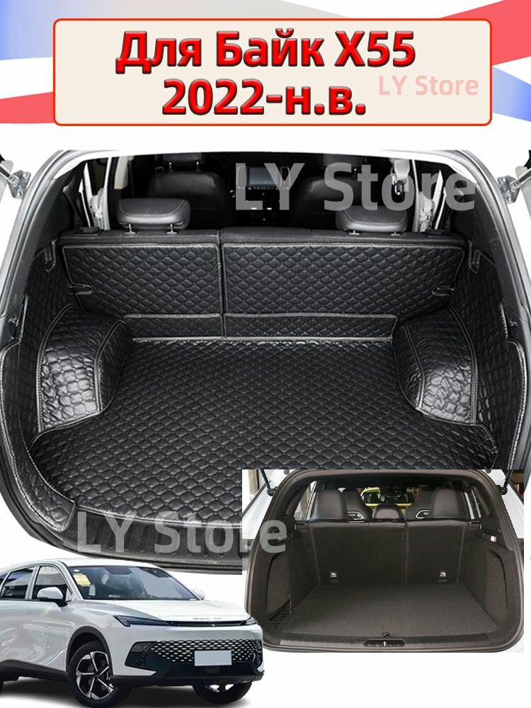 Коврики для багажника для пола Для Baic X55, Байк Х55, Баик Х55, 2022-н. в.