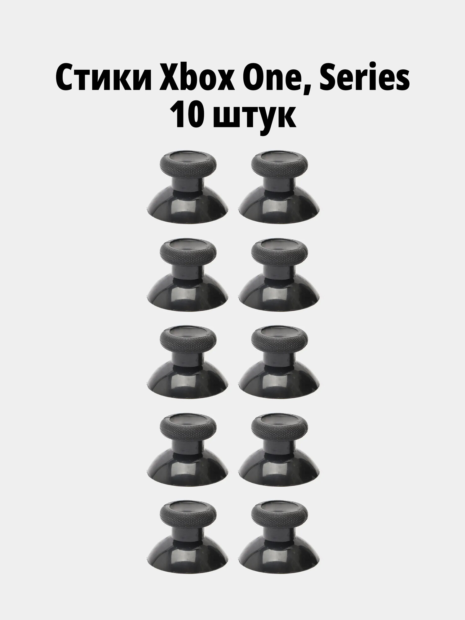 Аналоговые стики грибки для джойстика Xbox One, Xbox Series Controller, 10 штук