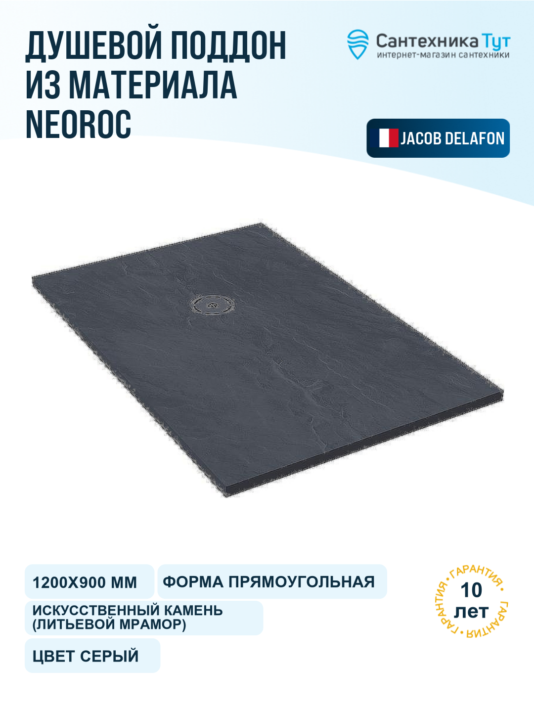 Поддон для душа 120x90 Jacob Delafon Singulier E67023-NAD из материала Neoroc, серый