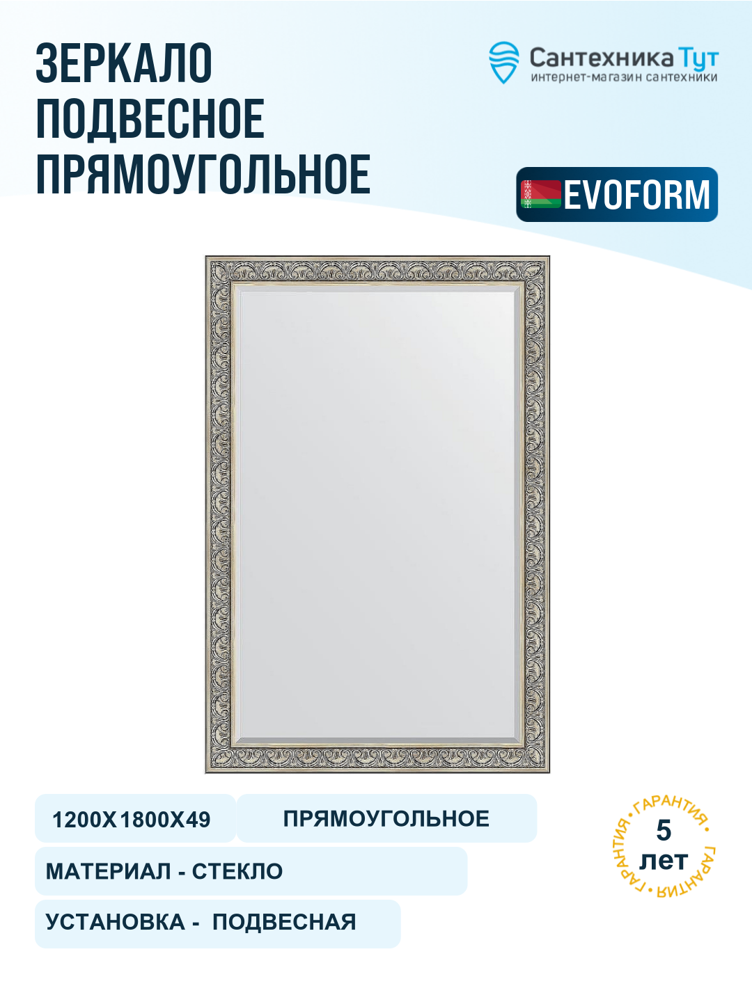 Зеркало Evoform Exclusive 180х120 BY 3632 с фацетом в багетной раме - Барокко серебро 106 мм