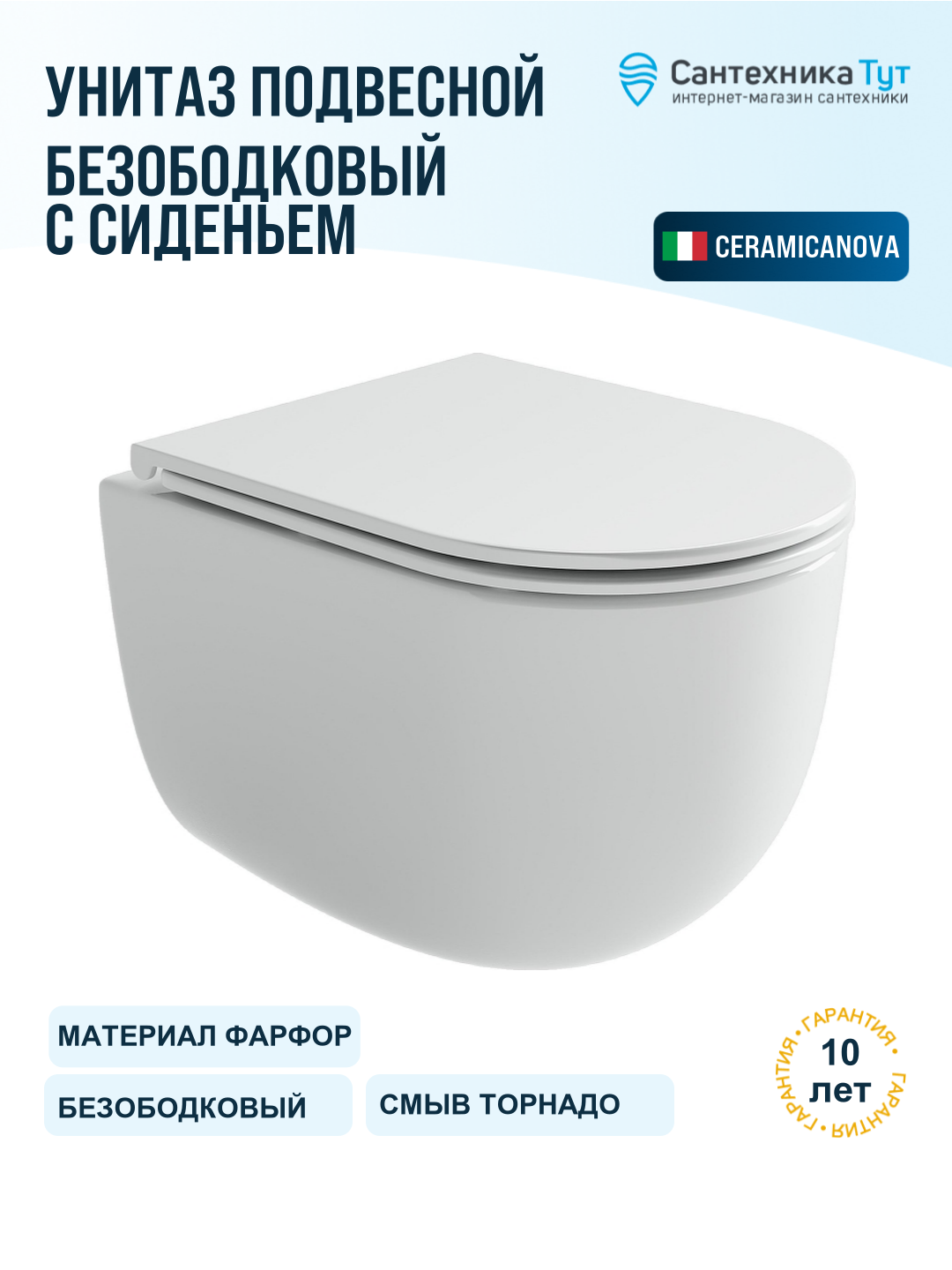 Унитаз подвесной Ceramicanova Noe CN4011T цвет Белый с сиденьем Микролифт