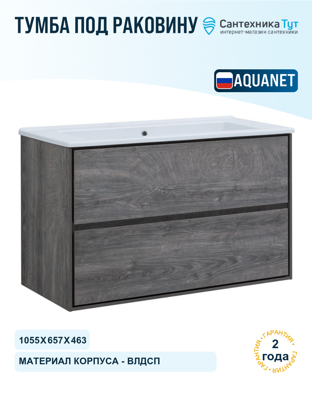 Тумба под раковину Aquanet Милан 105 339972 подвесная цвет Дуб рошелье