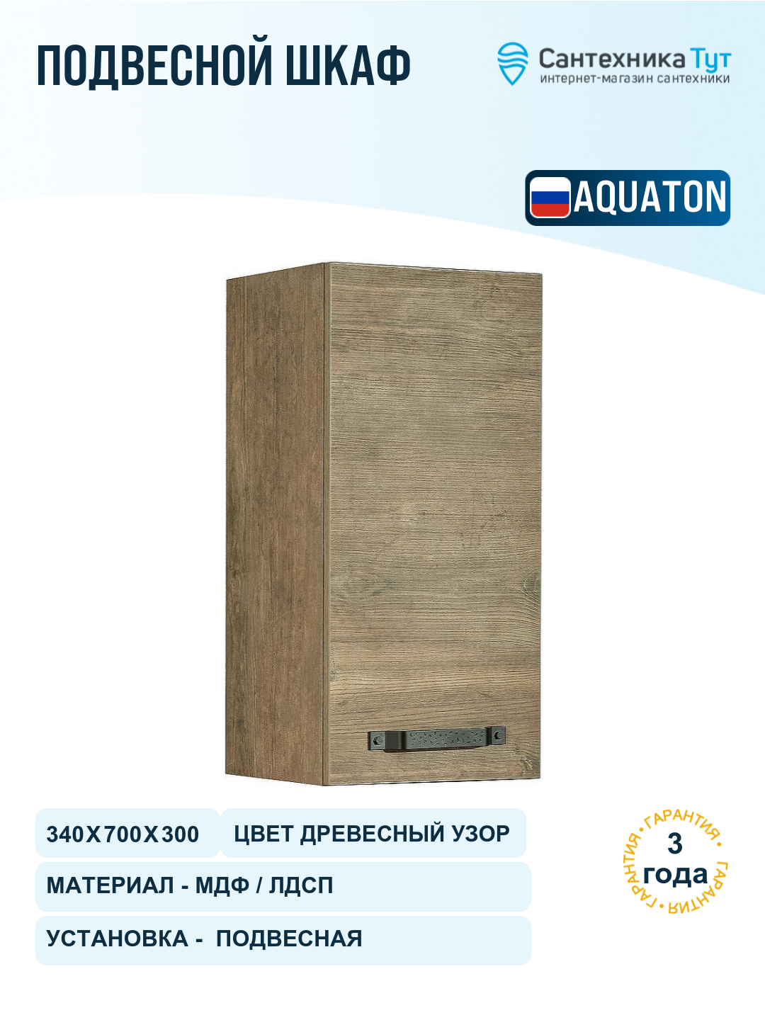 Подвесной шкаф Aquaton Лофт Фабрик 34 1A242803LTDY0 Дуб кантри
