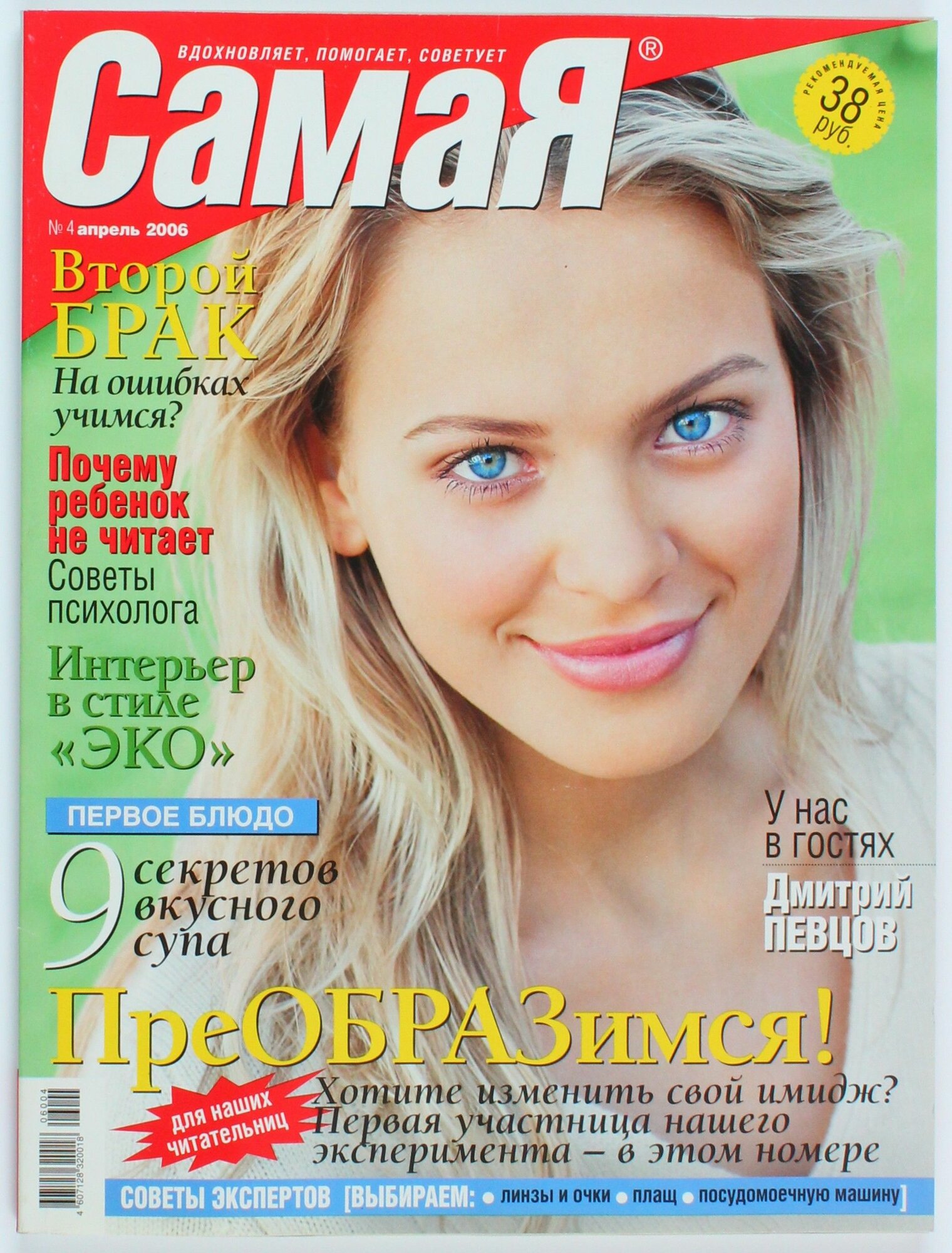 Букинистический журнал Самая, выпуск 4/2006