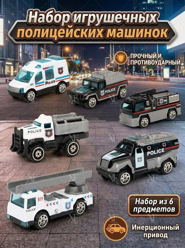 Полный набор игрушечных машинок XF, 6 машинок.