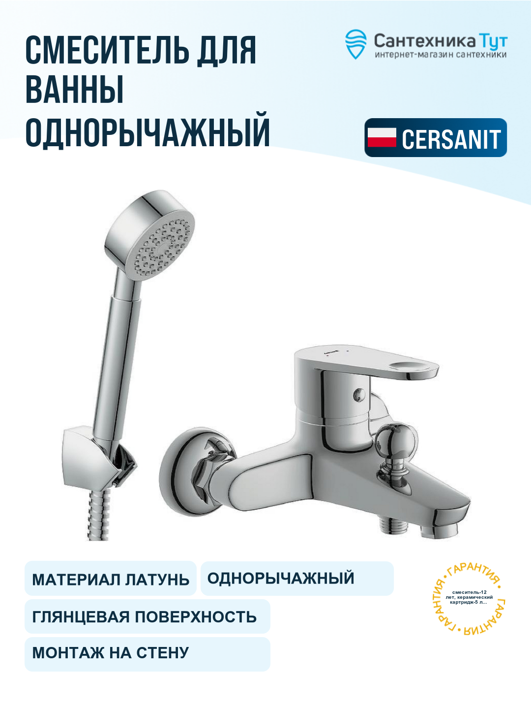 Смеситель для ванны Cersanit Cari 64512 хром, рычажное управление, латунь