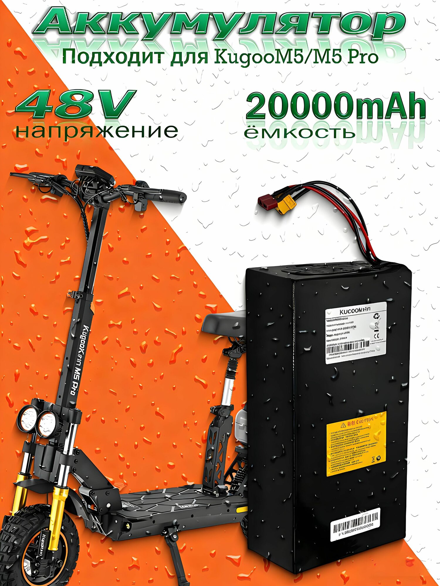 Аккумулятор для электросамоката Kugoo Kirin M5, M5 Pro (20Ah 48V). Запчасти для электрического самоката