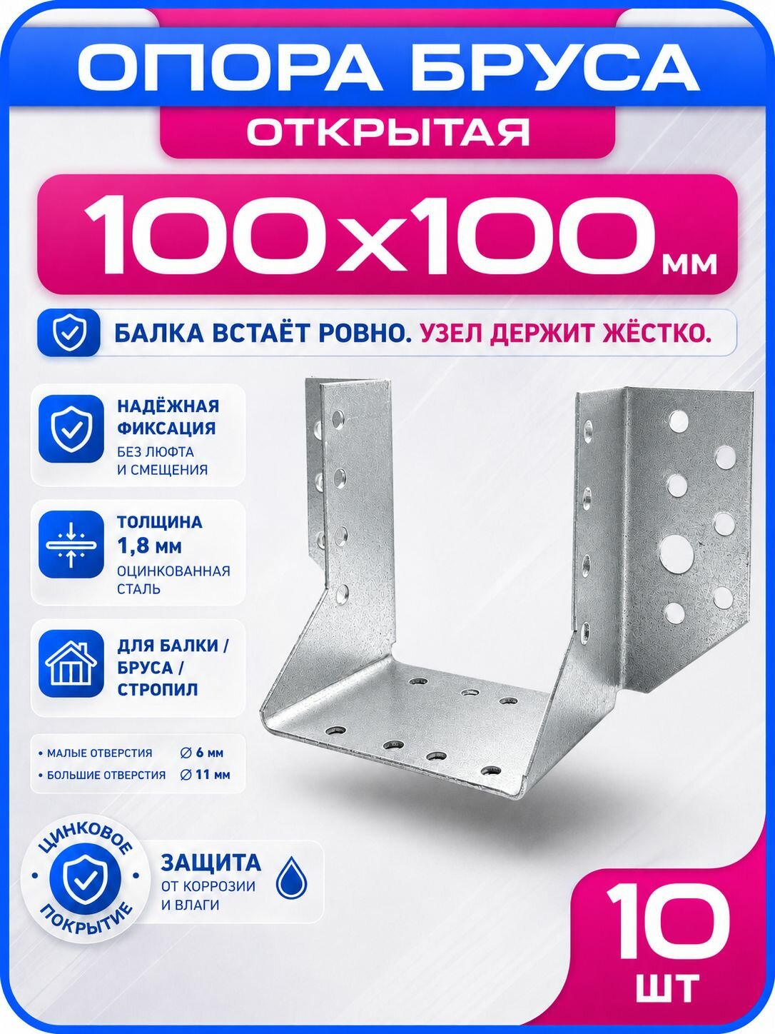Опора бруса 100х100мм открытая оцинкованная 10шт