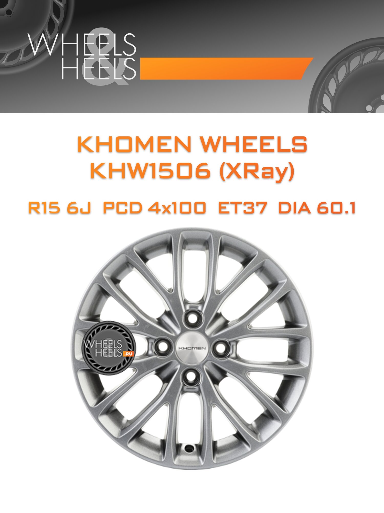 Диск автомобильный литой Khomen Wheels KHW1506 (XRay) 15x6 4x100 et37 dia60.1 G-Silver