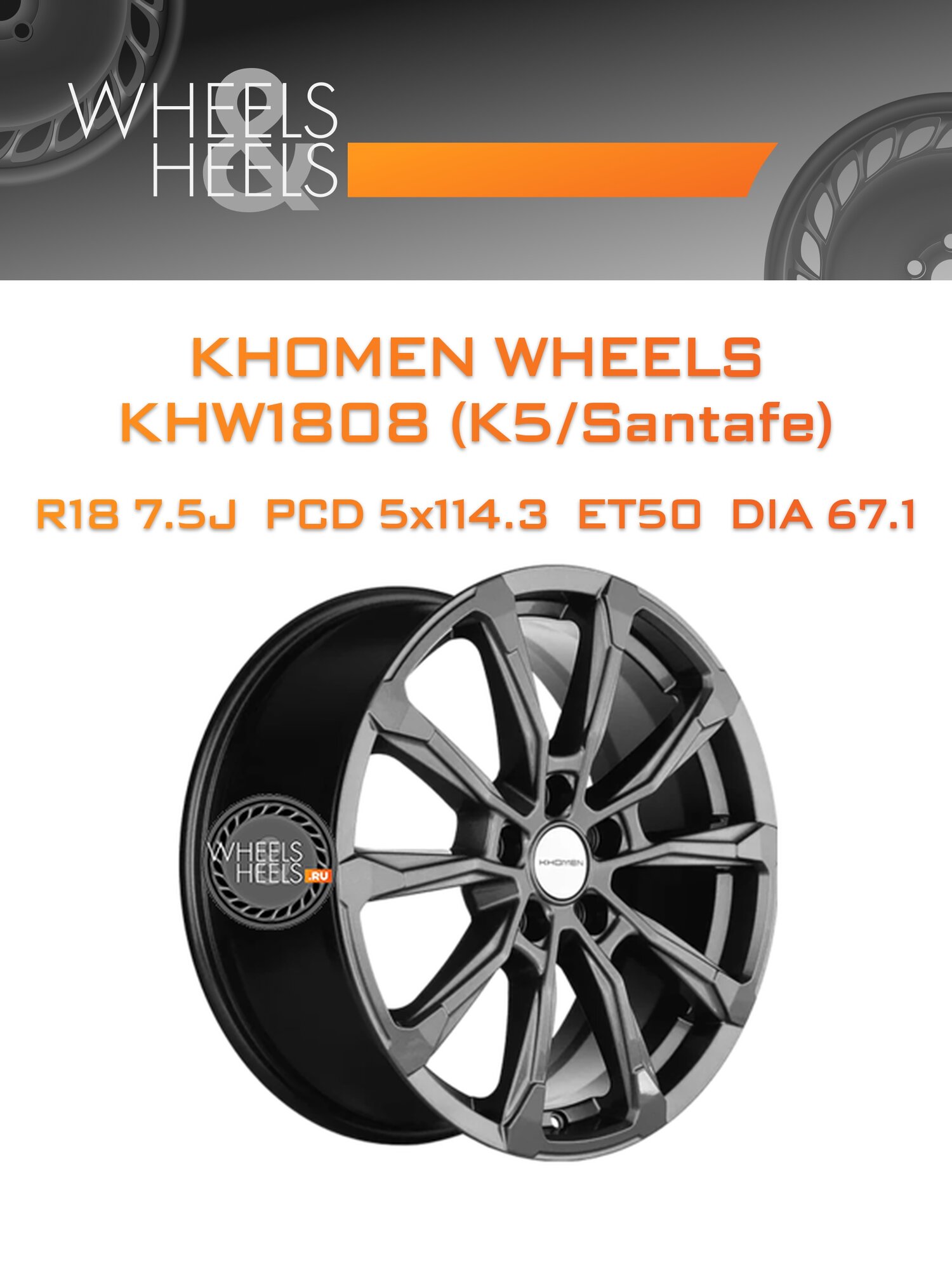 Диск автомобильный литой Khomen Wheels KHW1808 (K5/Santafe) 18x7.5 5x114.3 et50 dia67.1 Gray
