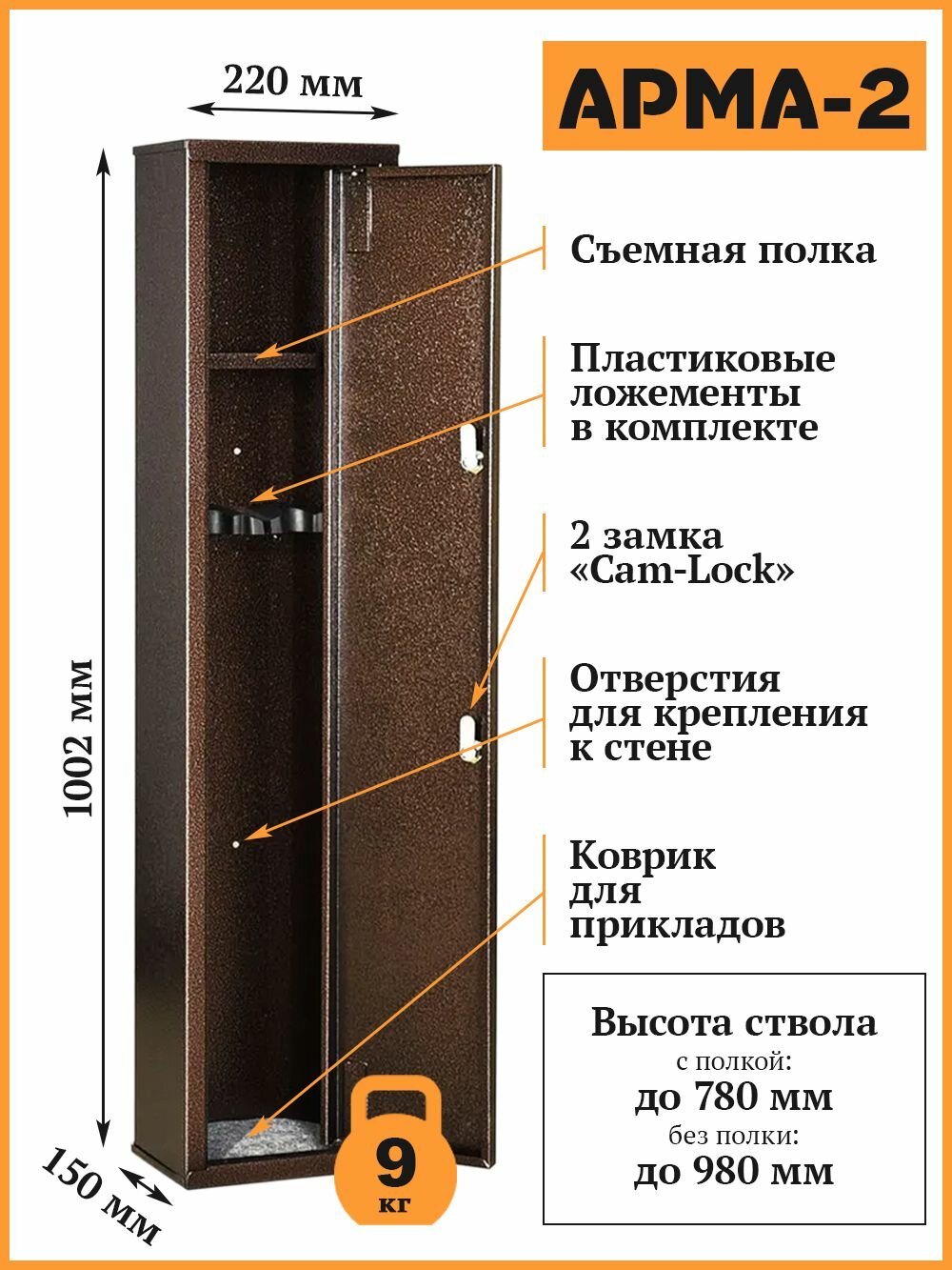 Сейф оружейный АРМА-2, В. Ш. Г. 1002х220х150 — фото 1