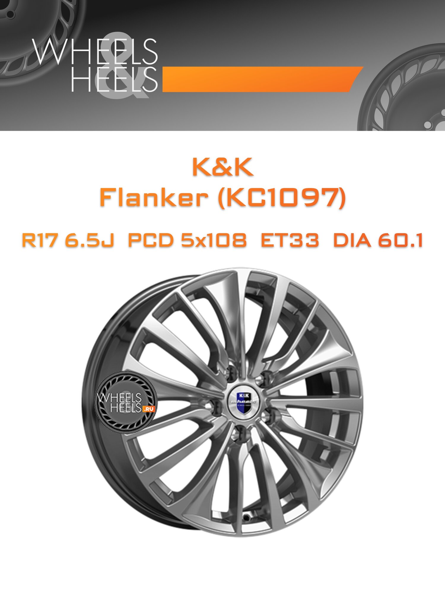 Диск автомобильный литой K&K Flanker (КС1097) 17x6.5 5x108 et33 dia60.1 Дарк платинум