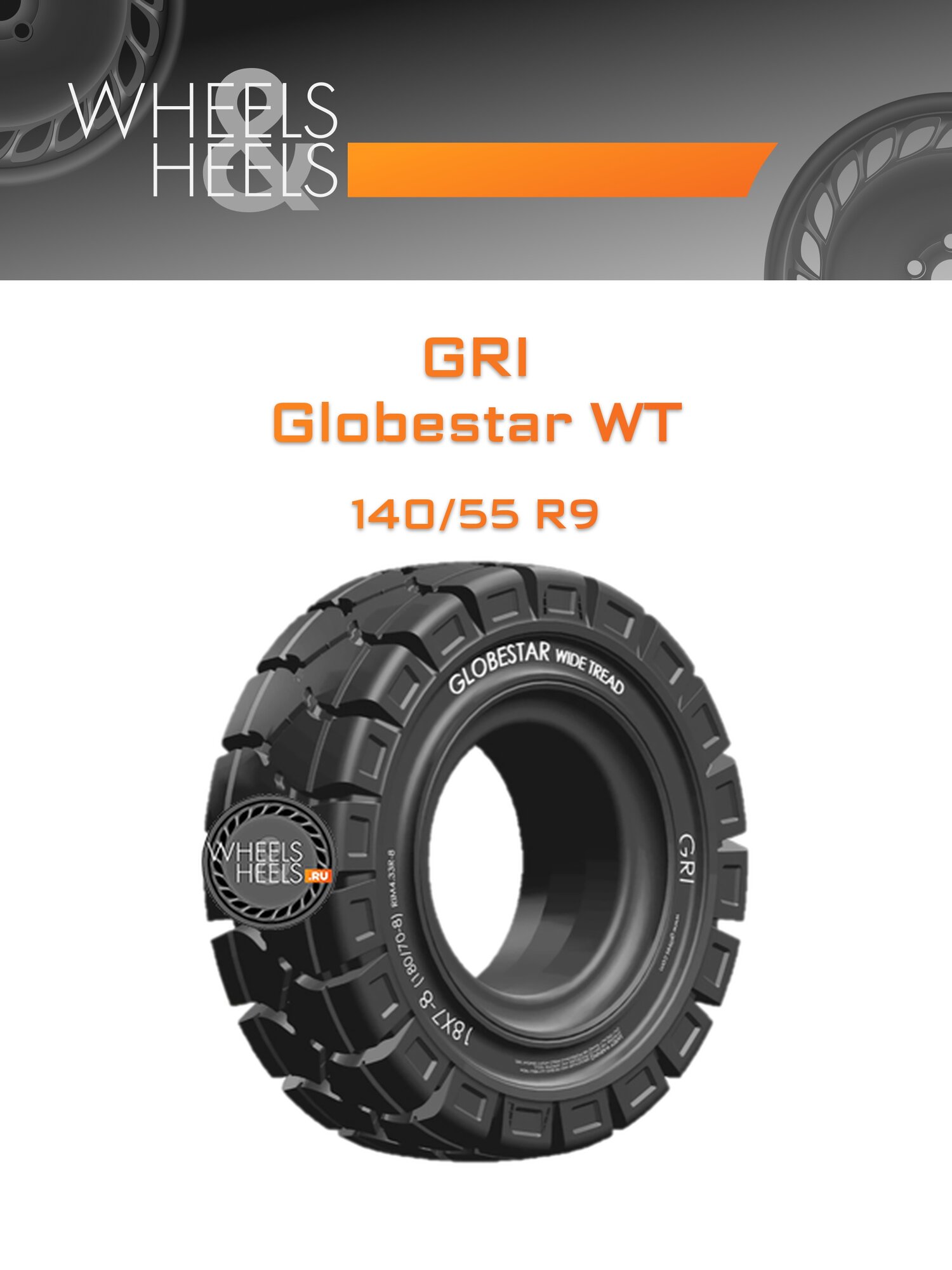 Шина автомобильная GRI Globestar WT 140/55 R9 ALLSEASON, всесезонная, универсальная