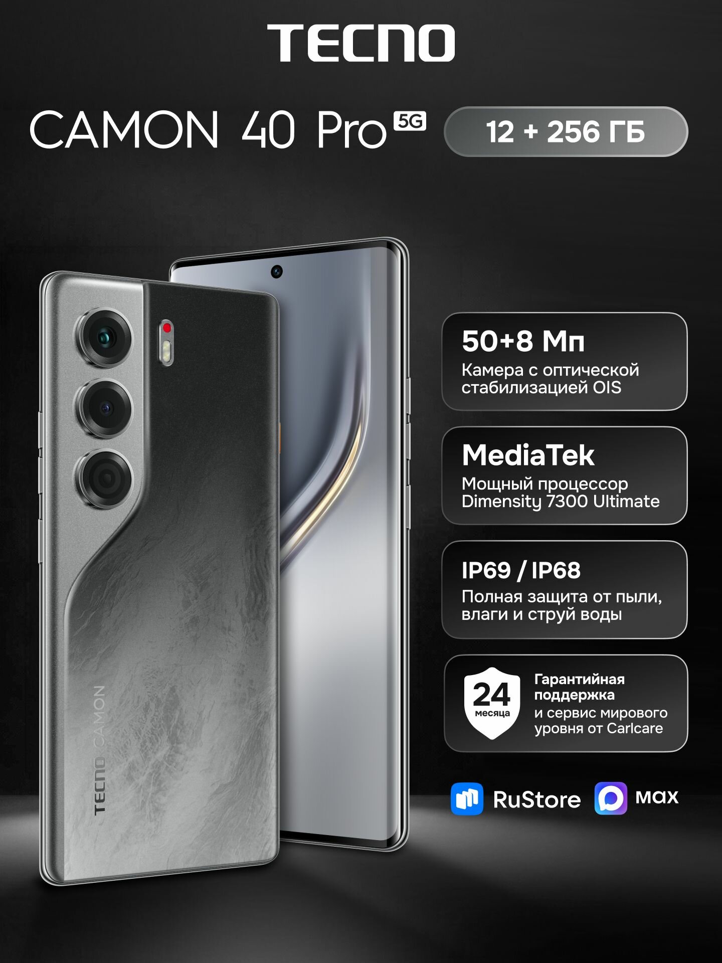 Tecno Смартфон CAMON 40 Pro 5G Ростест (EAC) 12/256 ГБ, Nano-SIM, черный матовый