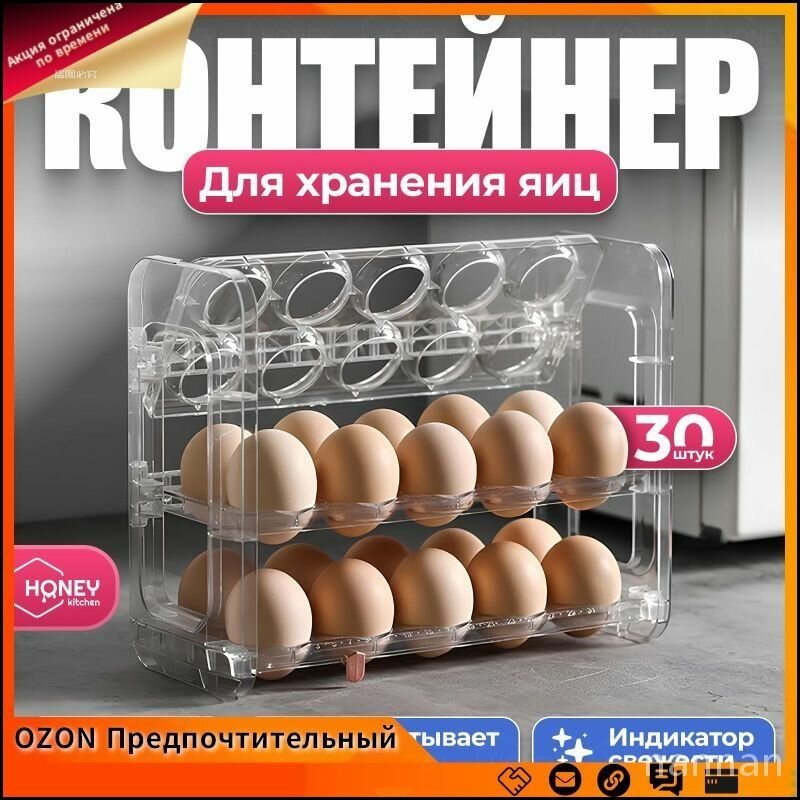 Контейнер для хранения яиц в холодильнике Подставка на 30 яиц Прочный пластик Белый или Прозрачный