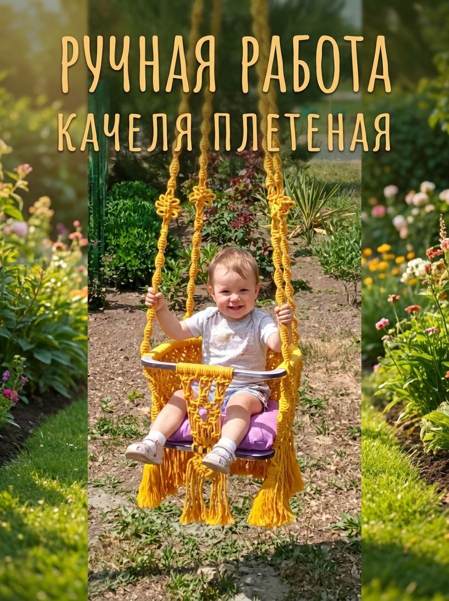 Качеля подвесная