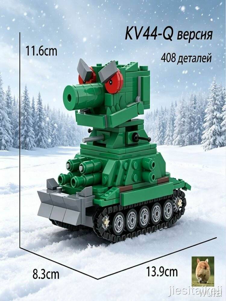Сборная модель танка World of Tanks KV-44Q 408 деталей Подарок для мальчика