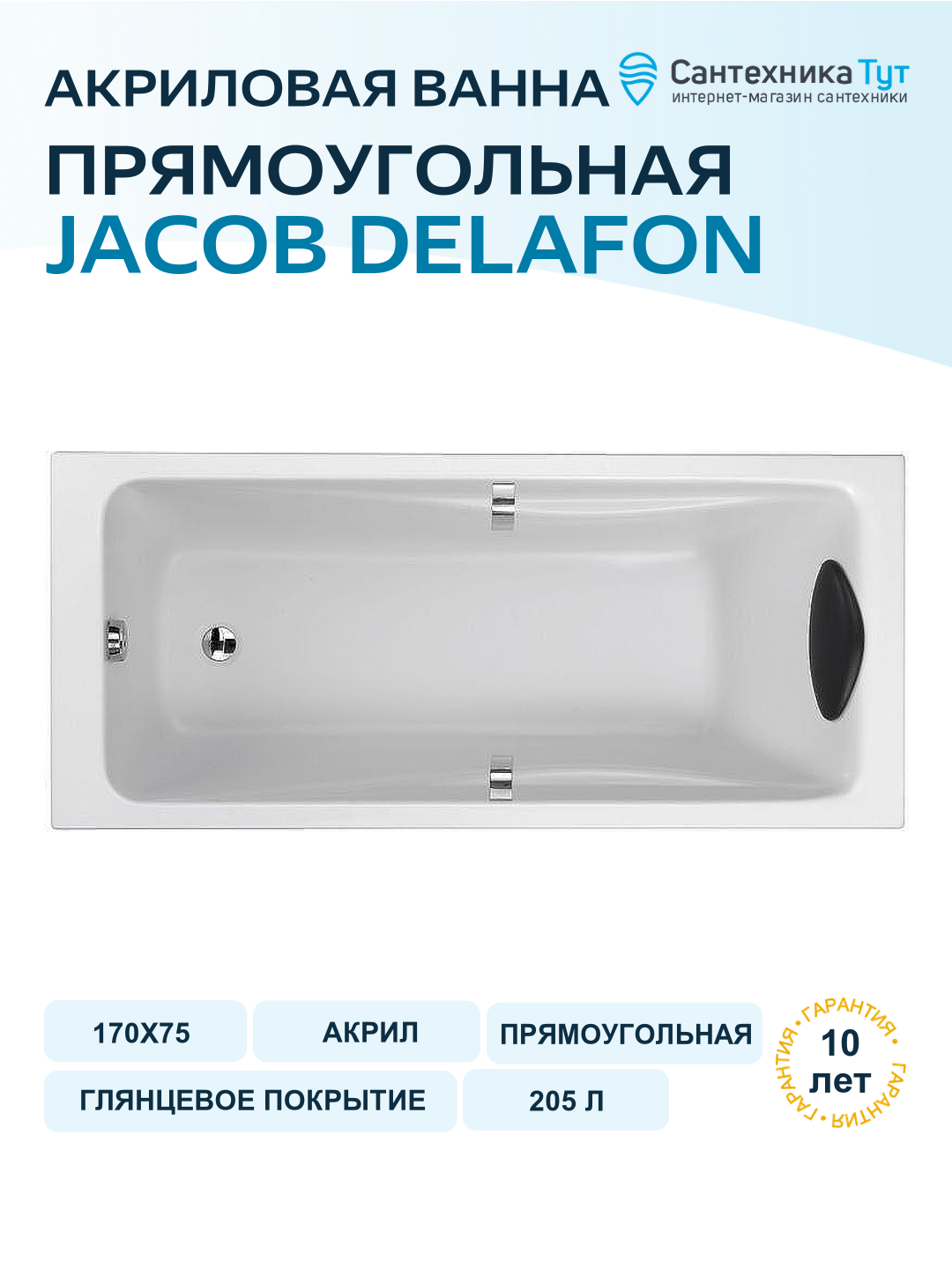 Ванна акриловая Jacob Delafon Odeon Up 170x75 E60491RU-00, белая
