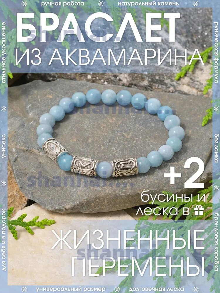 Эксклюзивный оберег для руки из аквамарина с рунами, натуральные бусины в подарочной упаковке