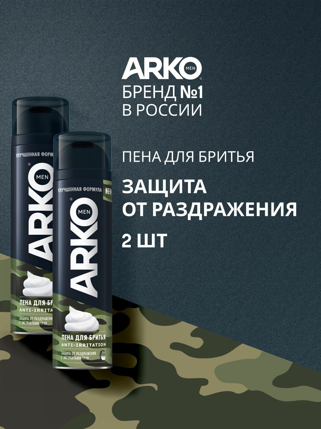 Men Пена для бритья защита от раздражения, 2 шт. по 200 мл пена для бритья защита от раздражения средство для бритья