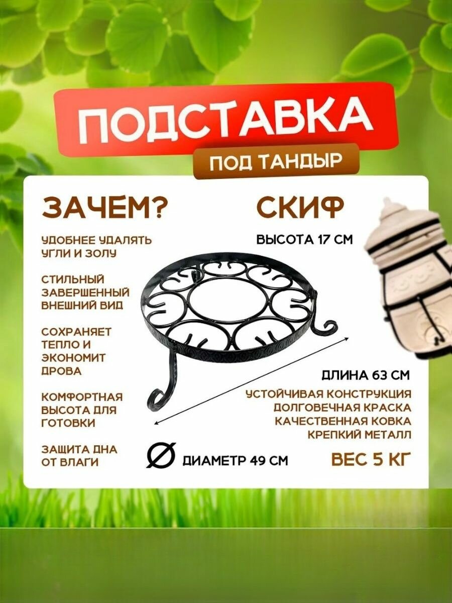 Подставка под тандыр Скиф (Тандыры Амфора)