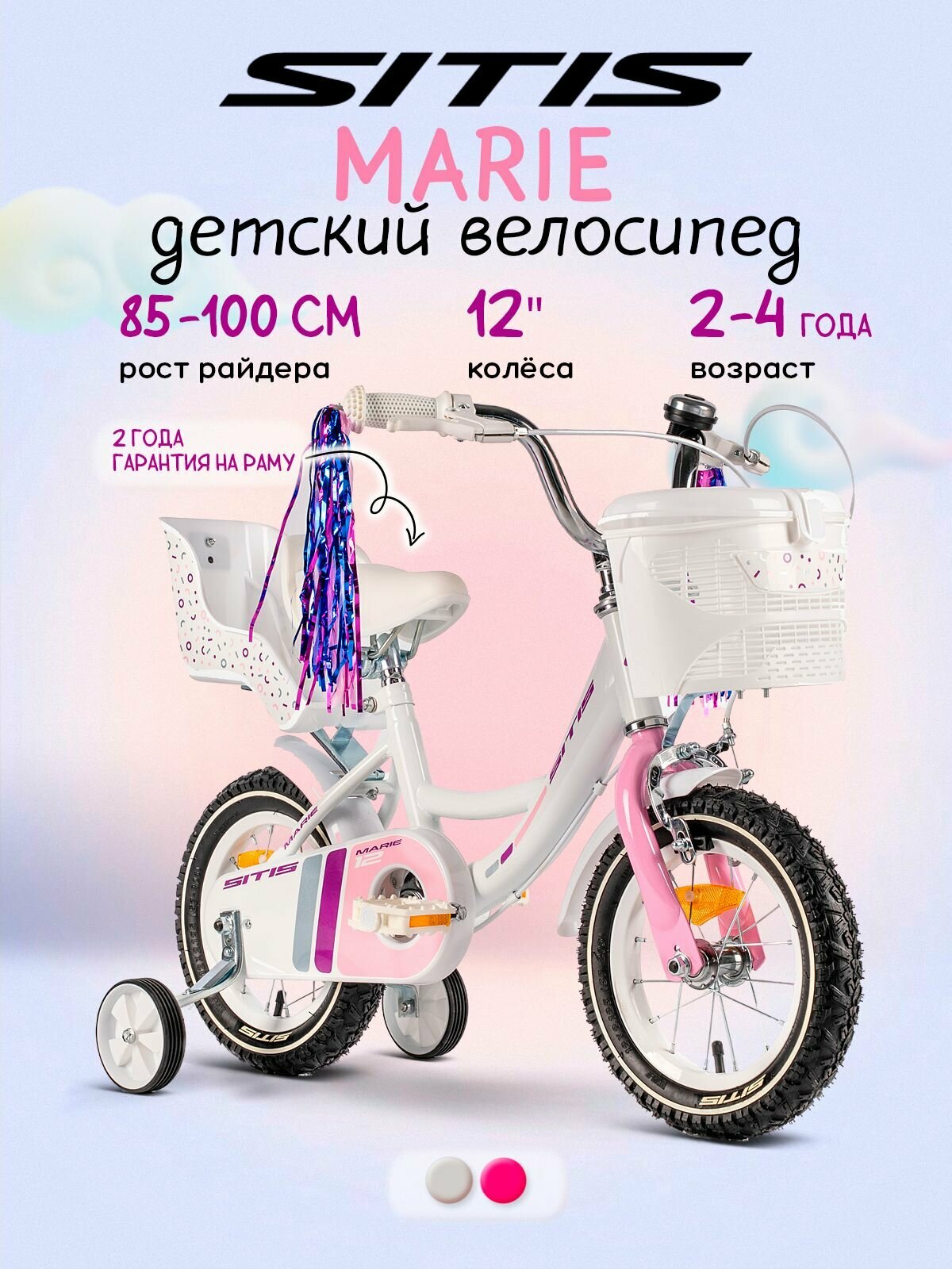 Велосипед городской SITIS MARIE 12" белый-розовый, для девочек на рост 85-100 см, стальная рама, без скоростей