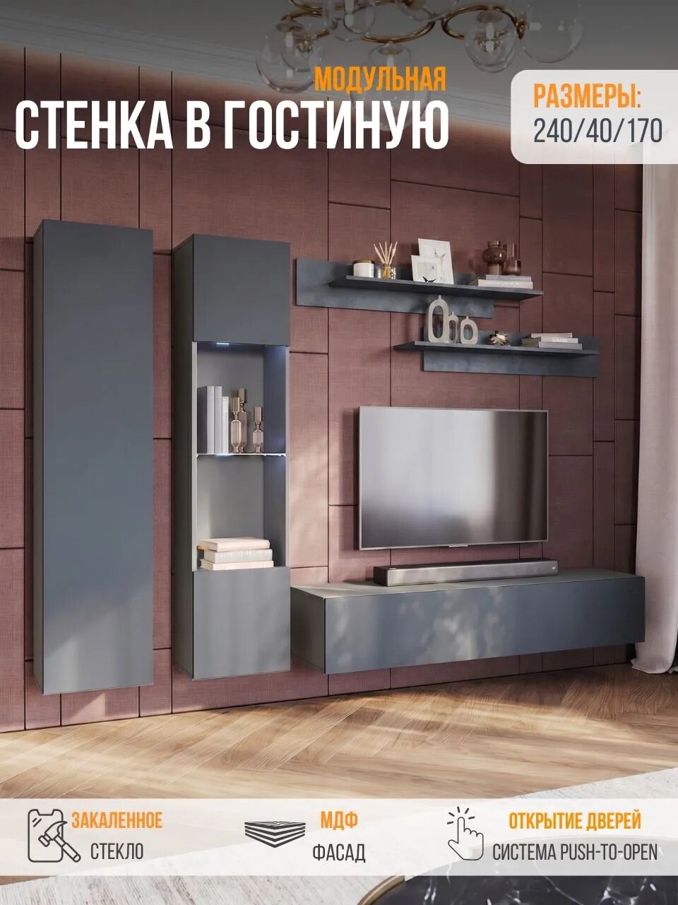 Стенка в гостиную, стенка для гостиной Point 304042PSG, 240х40х170 см, Серый графит