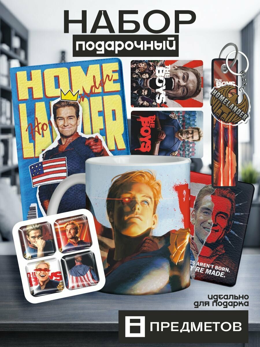 Подарочный набор бокс The Boys Хоумлендер / Пацаны Homelender