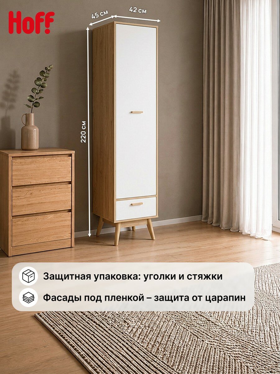 Шкаф SCANDICA Хортен, для одежды, 41,8х220х45 см, напольный, МДФ/ЛДСП, цвет дуб натуральный светлый, бланж