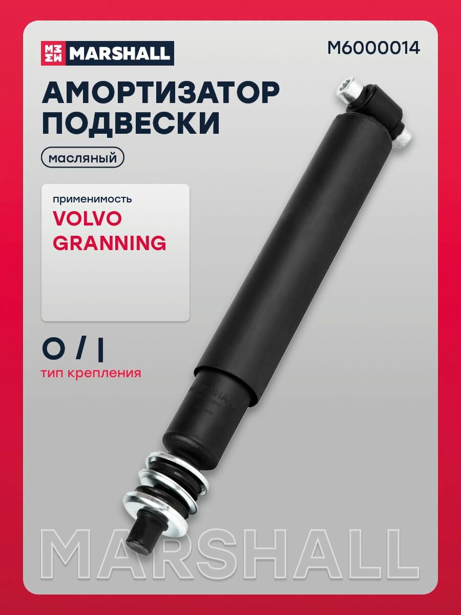 Амортизатор подвески Volvo, GRANNING (M6000014)