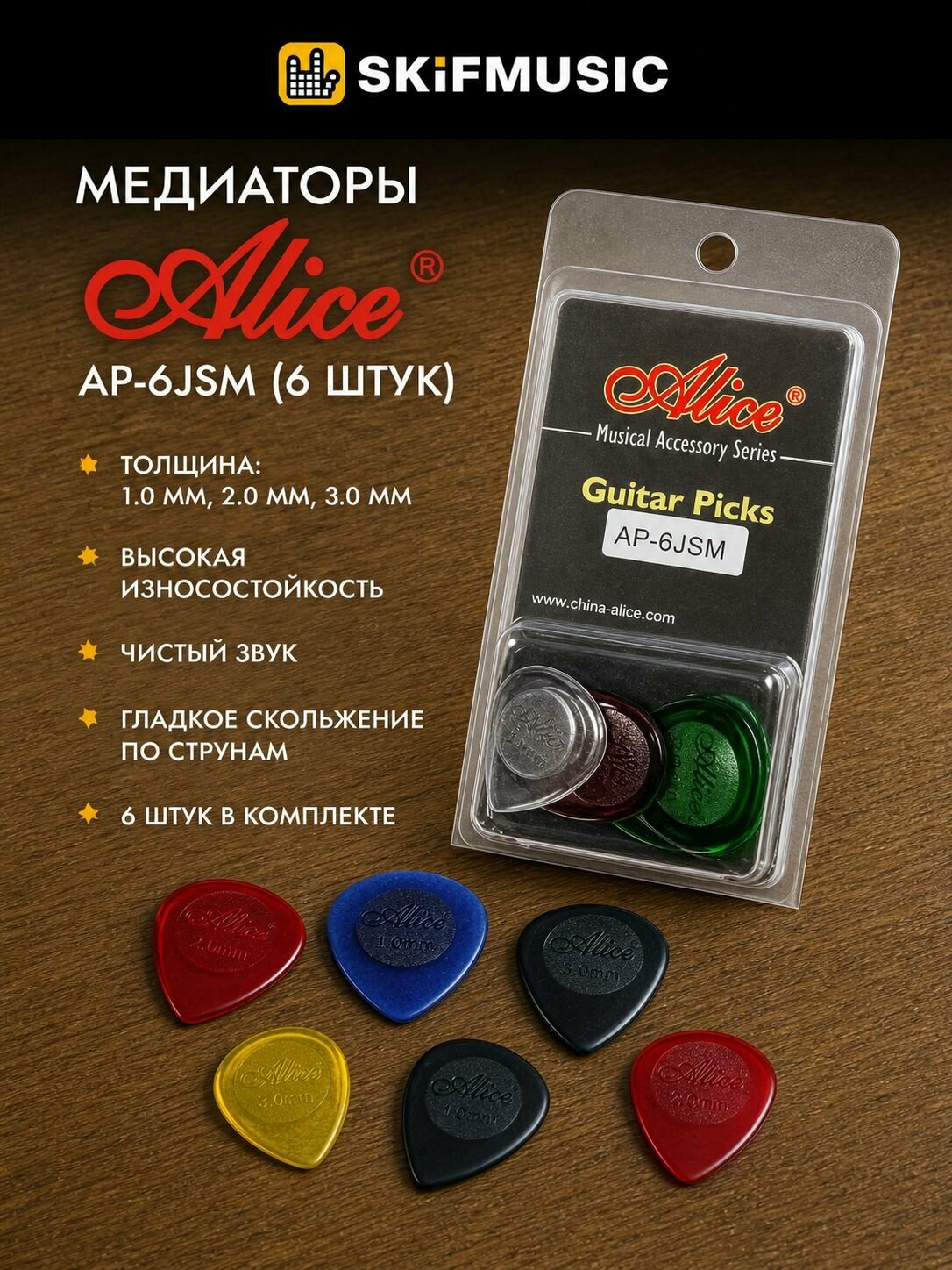 Медиаторы Alice AP-6JSM (6 штук)