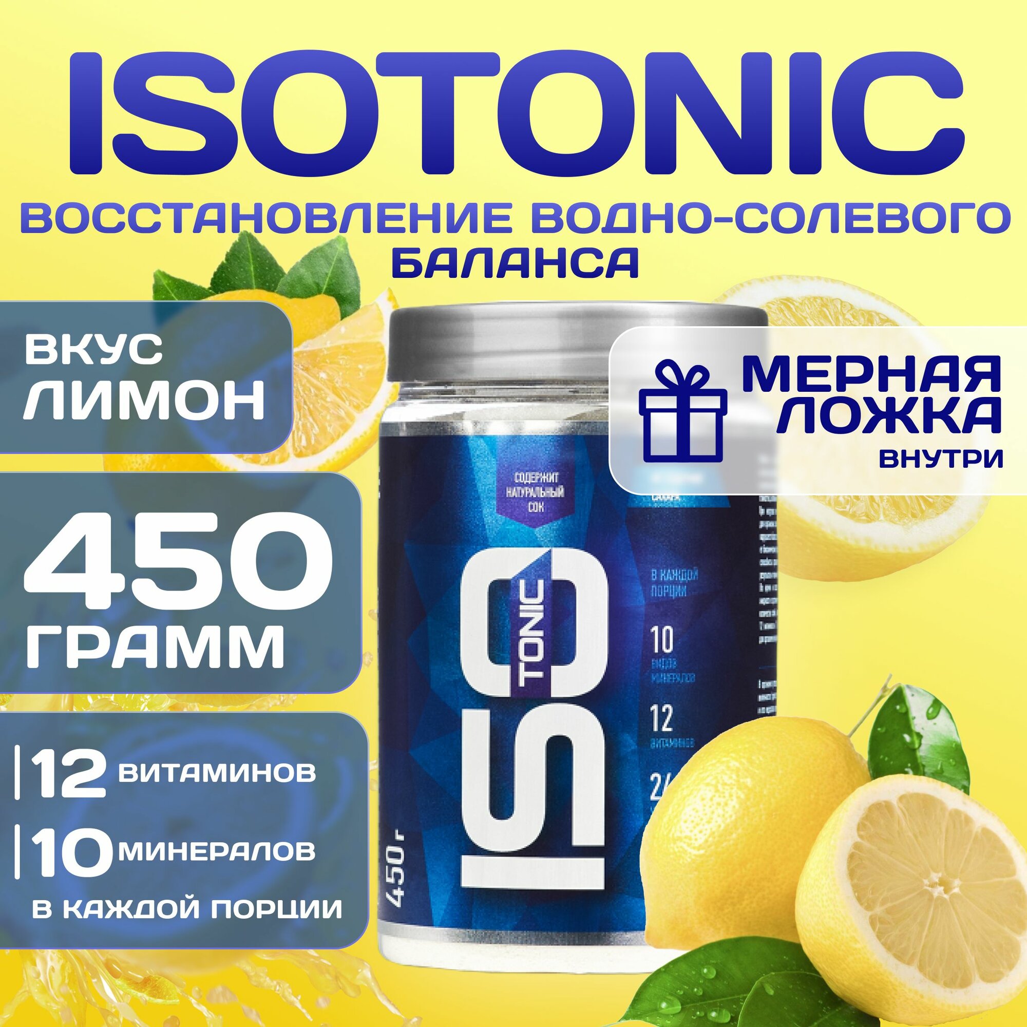Изотоник Rline Isotonic со вкусом лимон, 450 г. Напиток для поддержки водно-солевого баланса